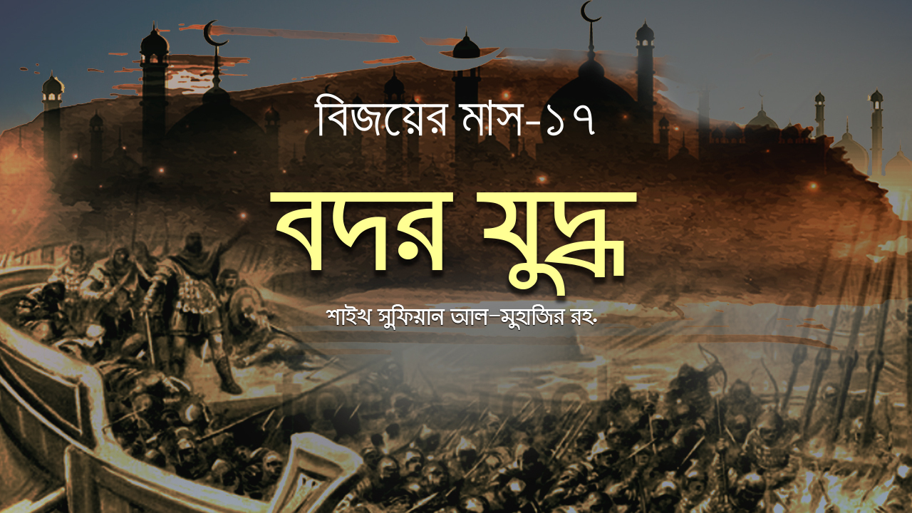 bijoyer mas-17